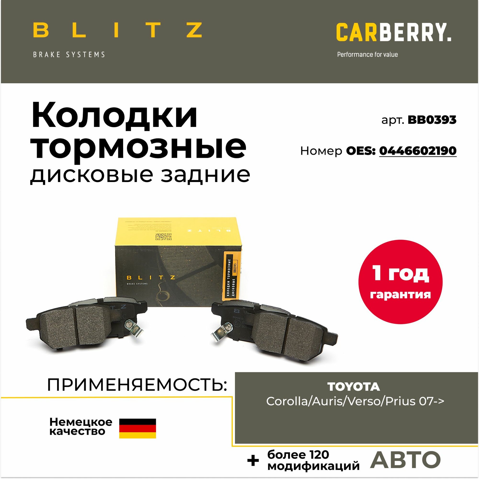 Колодки тормозные дисковые задние Blitz BB0393 для TOYOTA Corolla, Auris, Verso, Prius