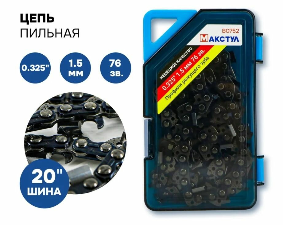 Цепь для пилы 76 звеньев 0.325", 1.5 мм Champion, Patriot, Carver