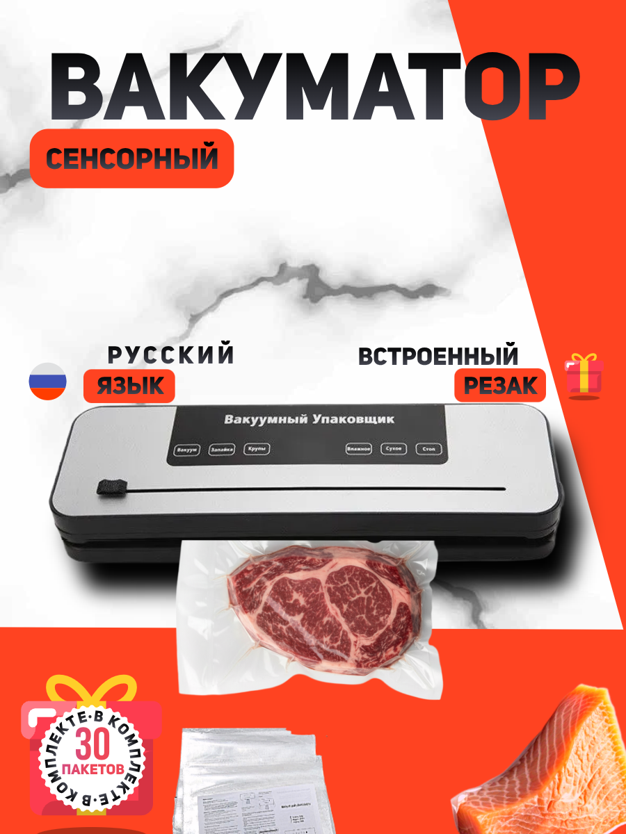 Вакуумный упаковщик для продуктов мощный, вакууматор для продуктов с резаком