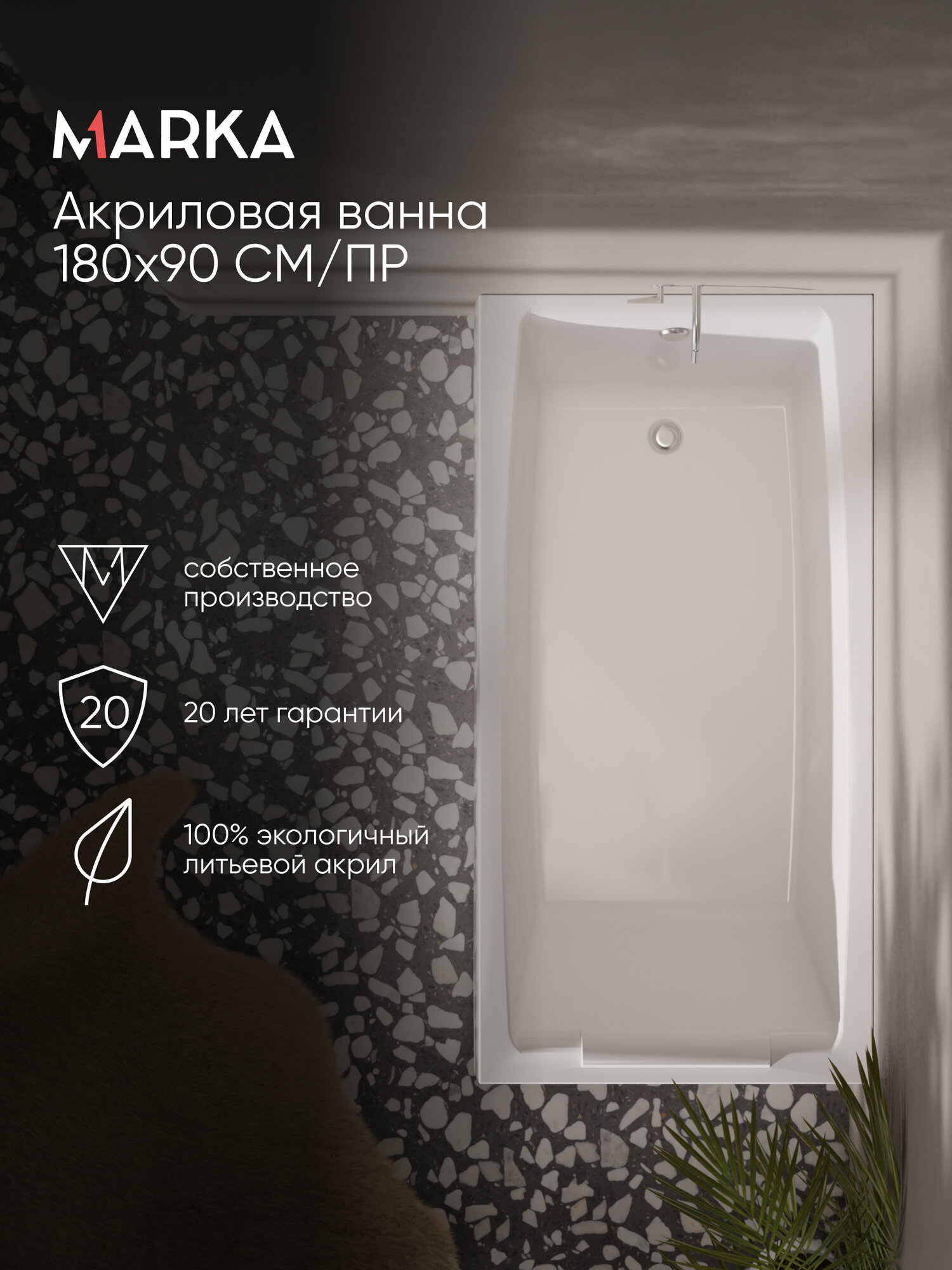 Ванна акриловая прямоугольная аэлита/AELITA 180х90 см 1Марка