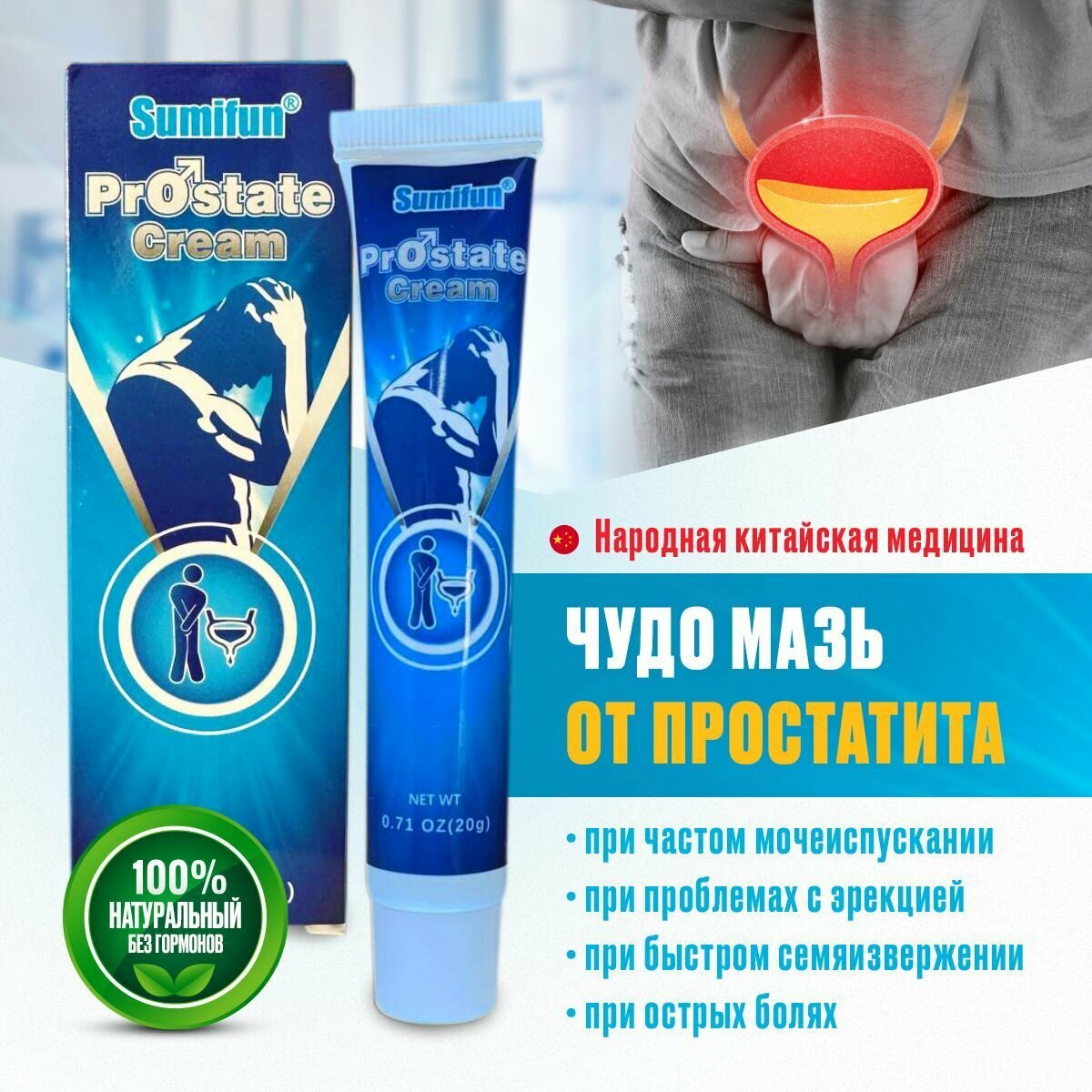 Средство от простатита для мужчин Sumifun/ Натуральная чудо мазь китайская народная медицина