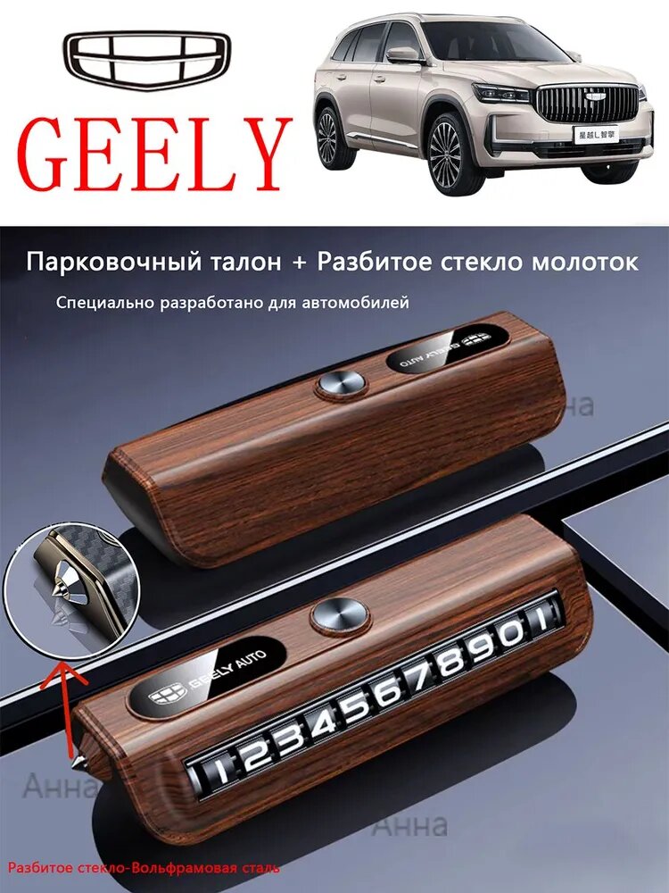 Автовизитка исключительно для Geely Monjaro Coolray , Cityray , Emgrand EC7 , Atlas Pro , Okavango ; Preface ; Tugella Belgee, с логотипом Geely, с аварийным молотком