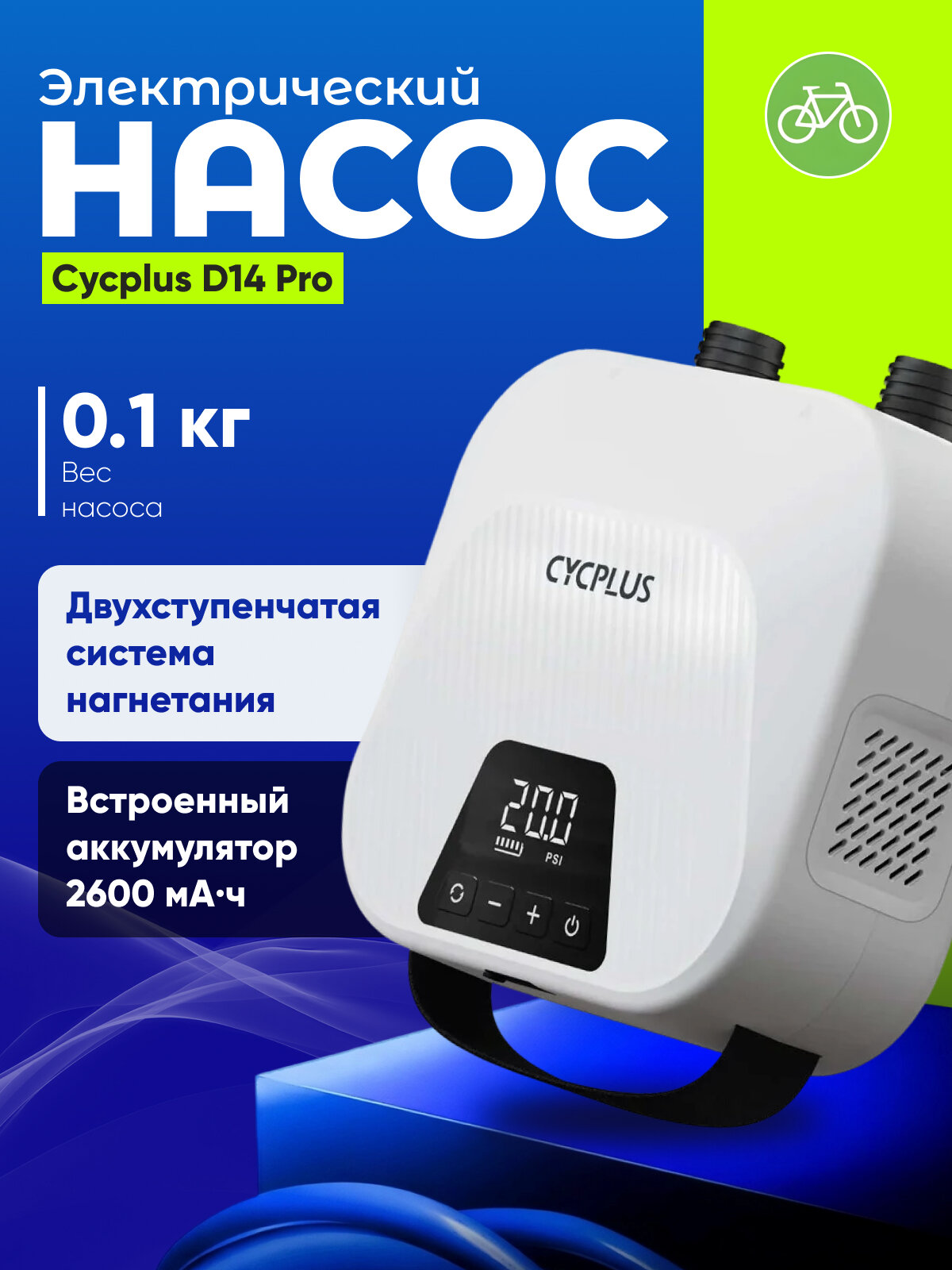 Cycplus Насос Cycplus D14 Pro портативный электрический, цвет Белый