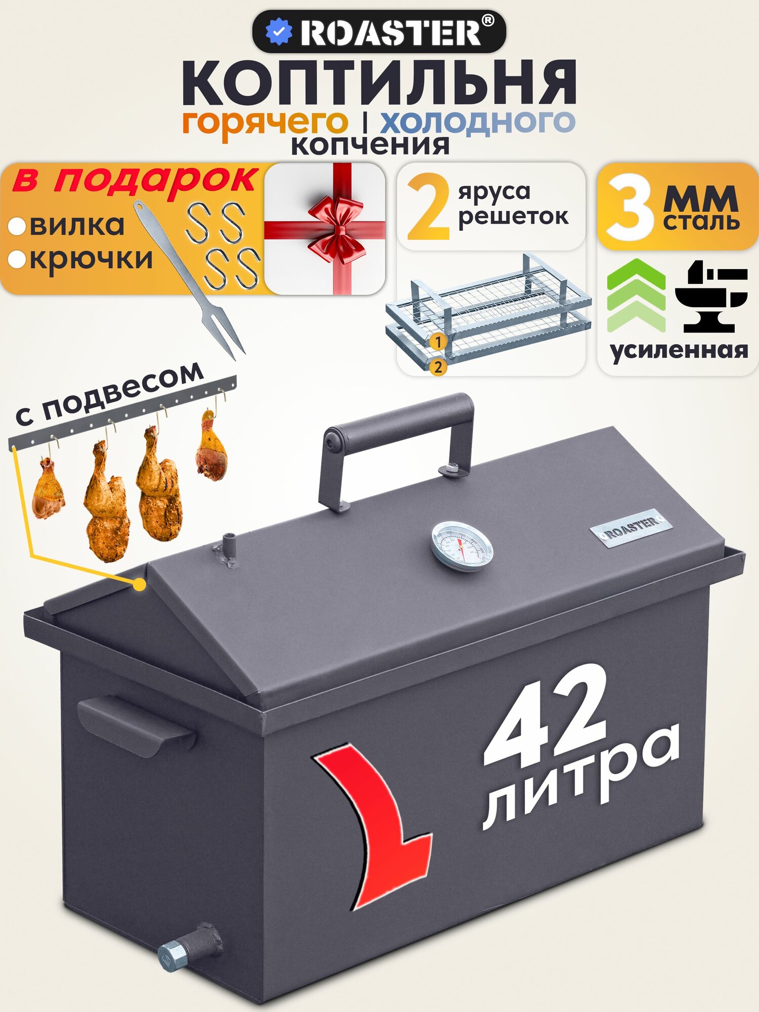 Коптильня горячего и холодного копчения, сталь 3 мм