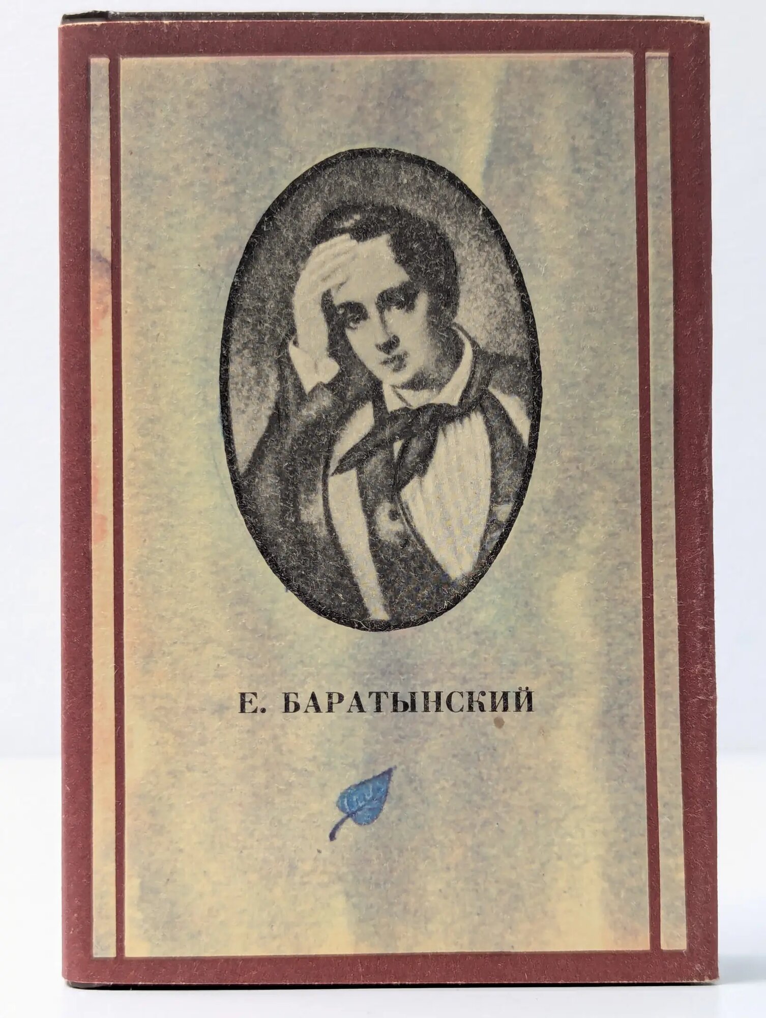Е. Баратынский. Эда. Стихотворения. 1820-1825 Баратынский Евгений Абрамович 1991
