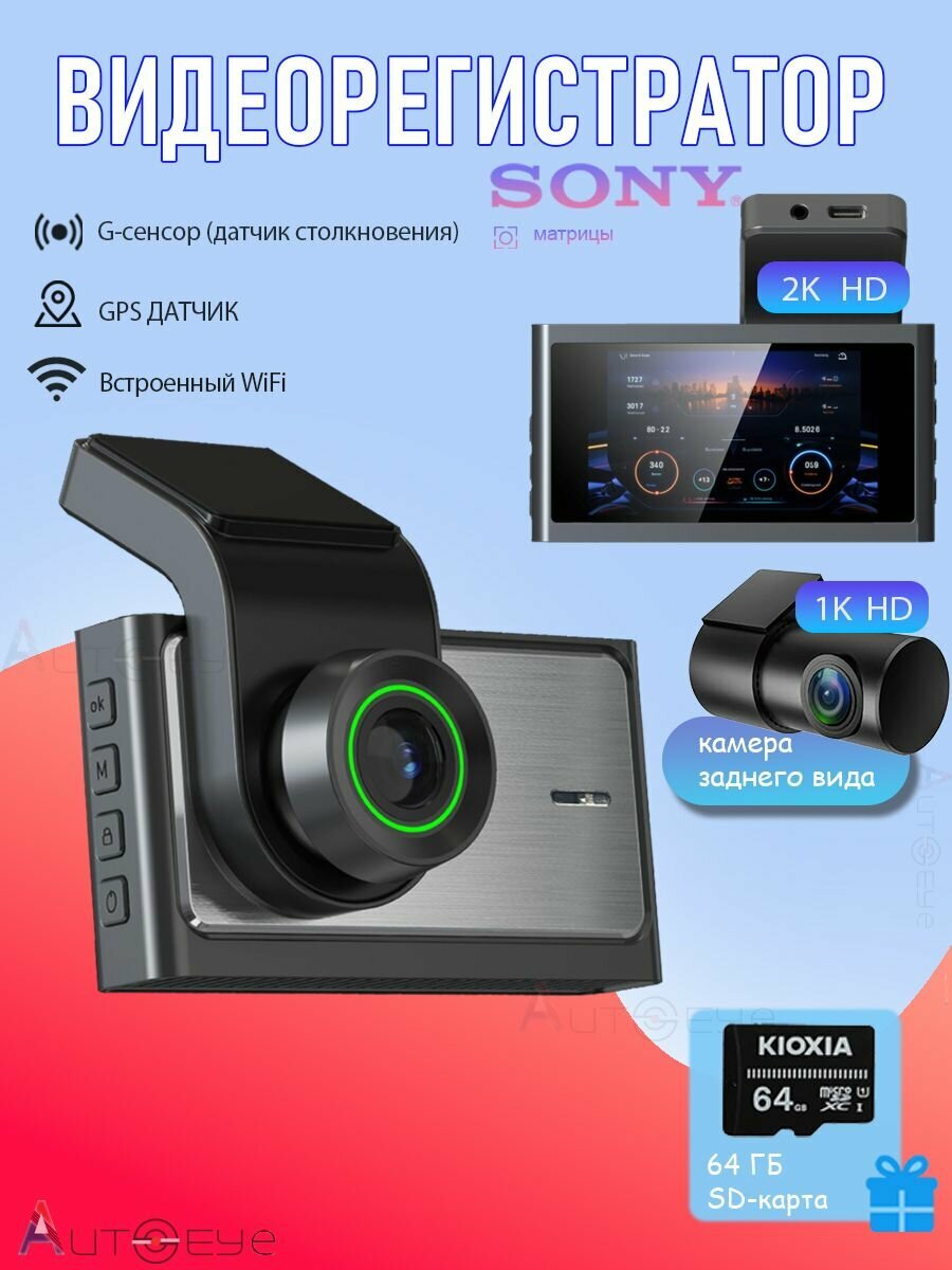 Видеорегистратор AutoEye с GPS, SIM-карта 4G промотор через приложение + удаленный мониторинг