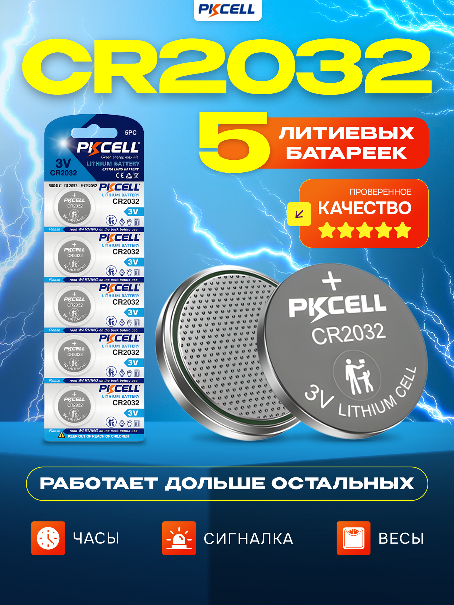 Батарейка CR2032 3V - 5шт. Литиевая (таблетка), Оригинал, PKCELL