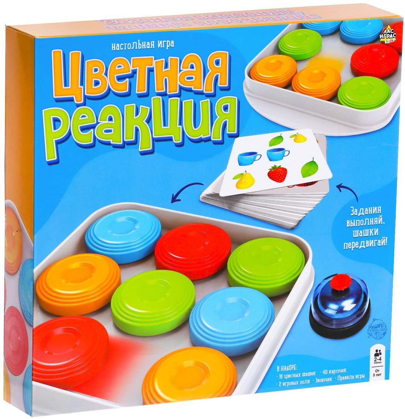 Настольная игра "Цветная реакция" на внимательность, в наборе 2 игровых поля, 16 цветных шашек, 40 карточек и звоночек