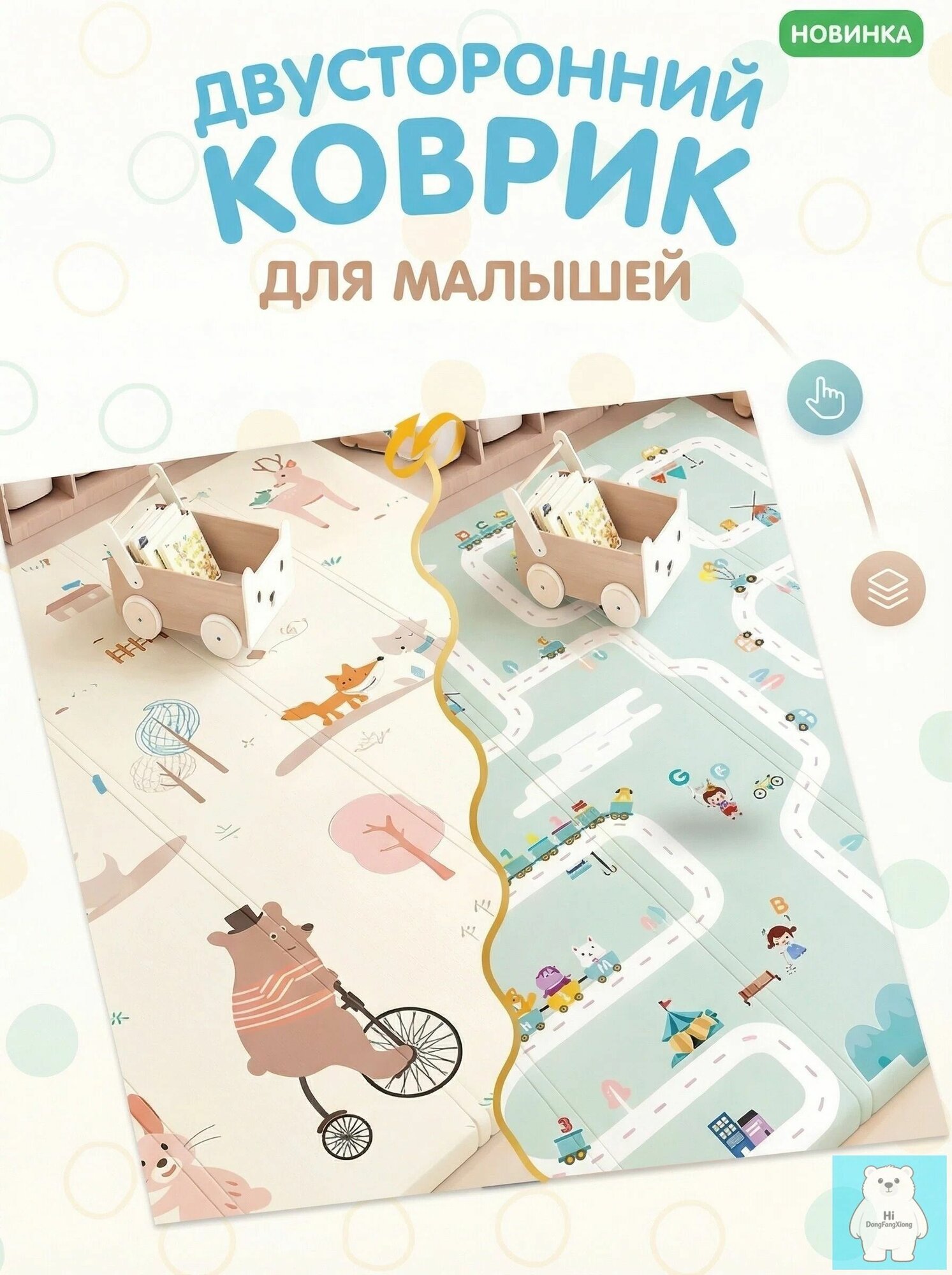 Двусторонний детский коврик для ползания 180x200, Лесной мишка / Трековый парк, двусторонний на пол для детей раннего возраста складной развивающий 180x200 см Лесной мишка Трековый парк складной развивающий