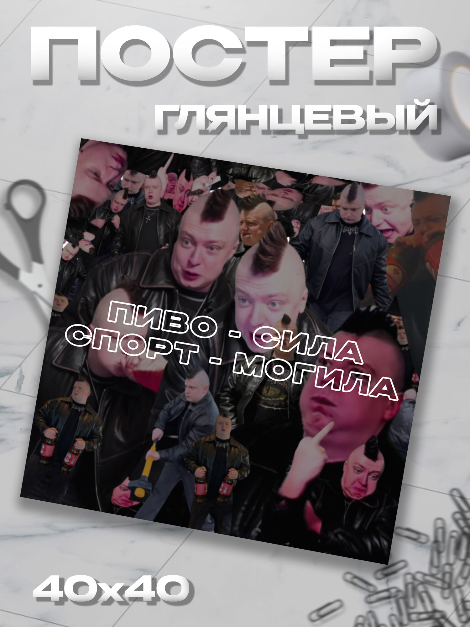 Плакат 40*40 Mellstroy Мелстрой панк постер