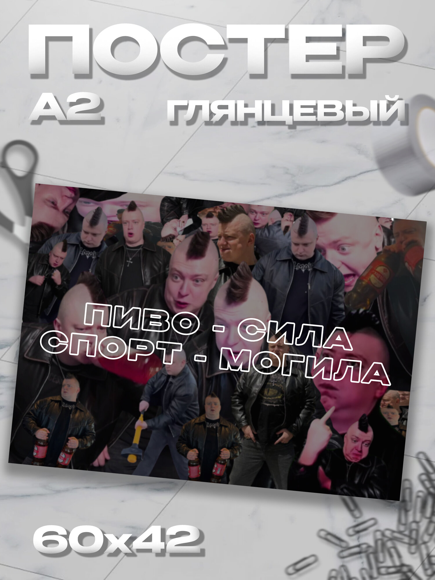 Плакат А2 Mellstroy Мелстрой панк постер / 60*42
