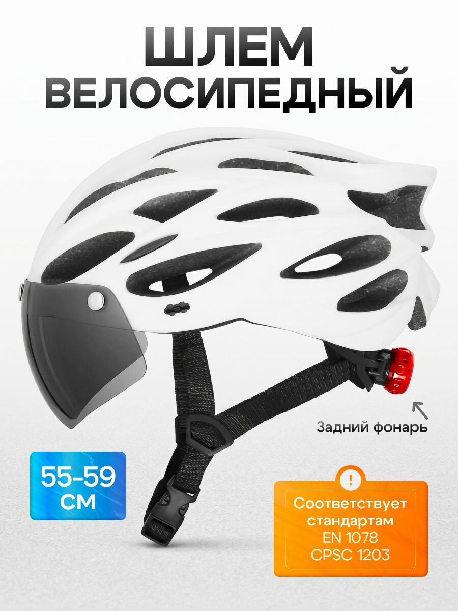 Велосипедный защитный шлем с визором и съемным козырьком для взрослых и подростков 55-59 см, с задним сигналом, магнитная линза
