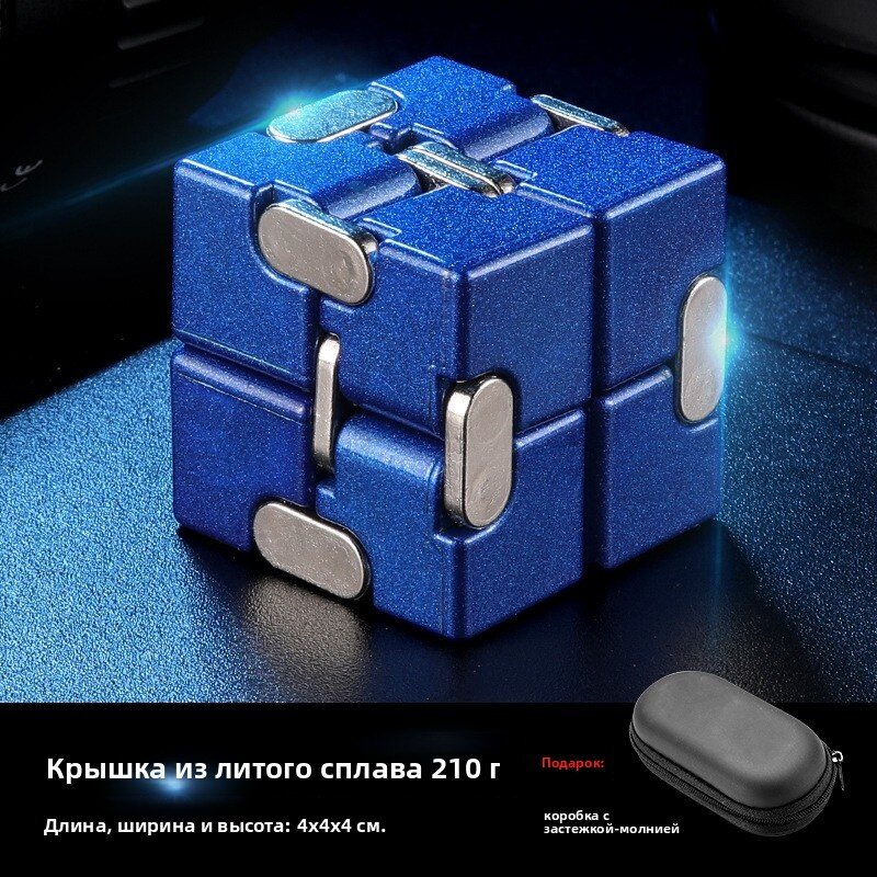 Бесконечный куб Infinity, антистресс-игрушка для детей и взрослых, металлический, синий , 210г