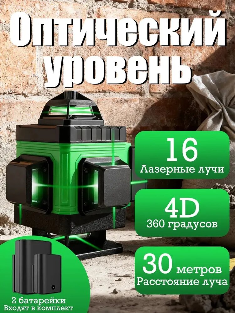 Лазерный уровень, нивелир Зеленыйлуч