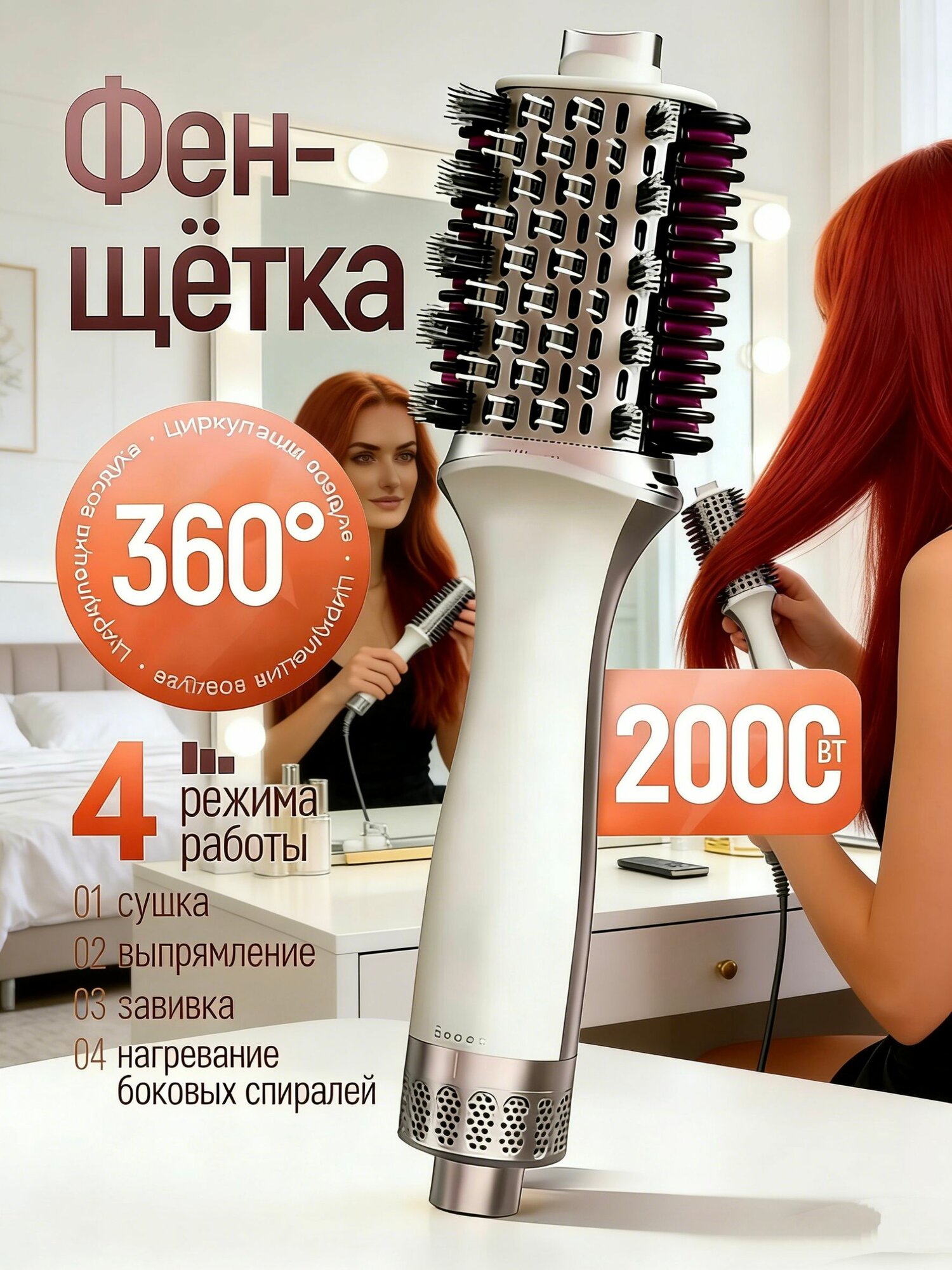 Фен-расческа 3-в-1: сушка, выпрямление и завивка волос, ионный уход