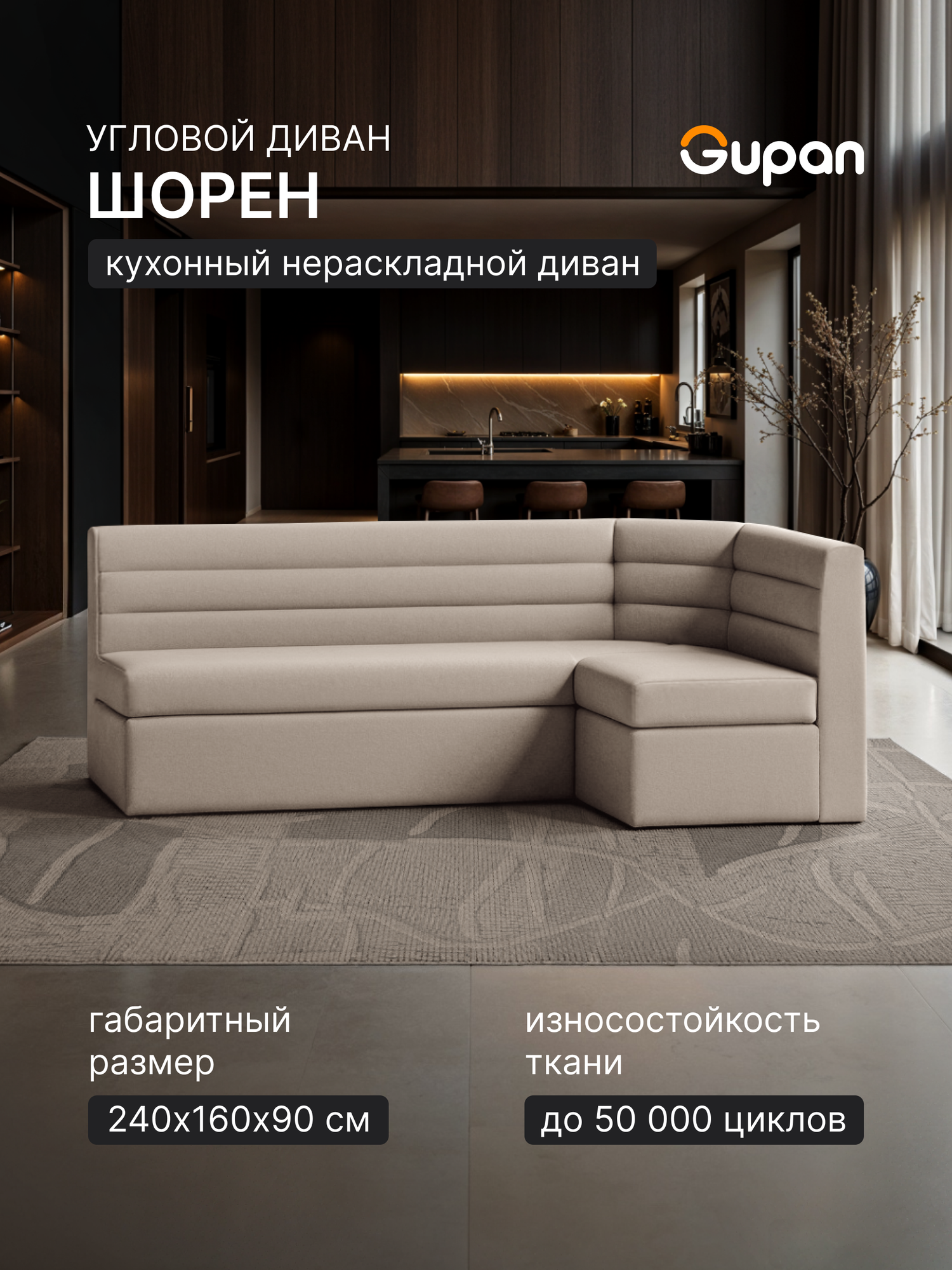 Диван на кухню Gupan Шорен Велюр Амиго Кремовый, беспружинный, с ящиком для белья