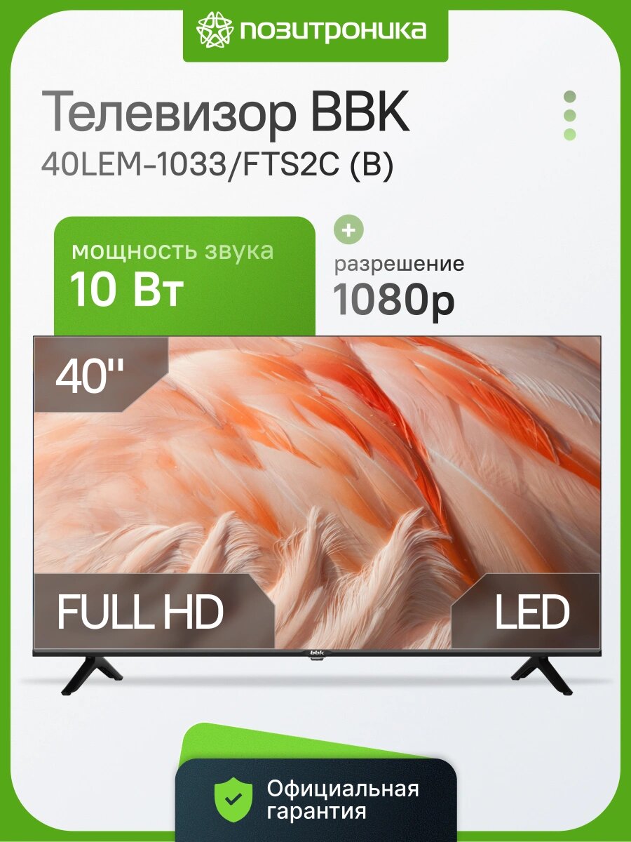 Телевизор BBK 40LEM-1033/FTS2C (B) 40" LED, FULL HD, черный