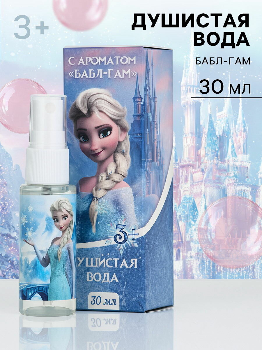 Душистая вода, аромат бабл-гам, 30 мл, "Принцесса", аромат: бабл-гам