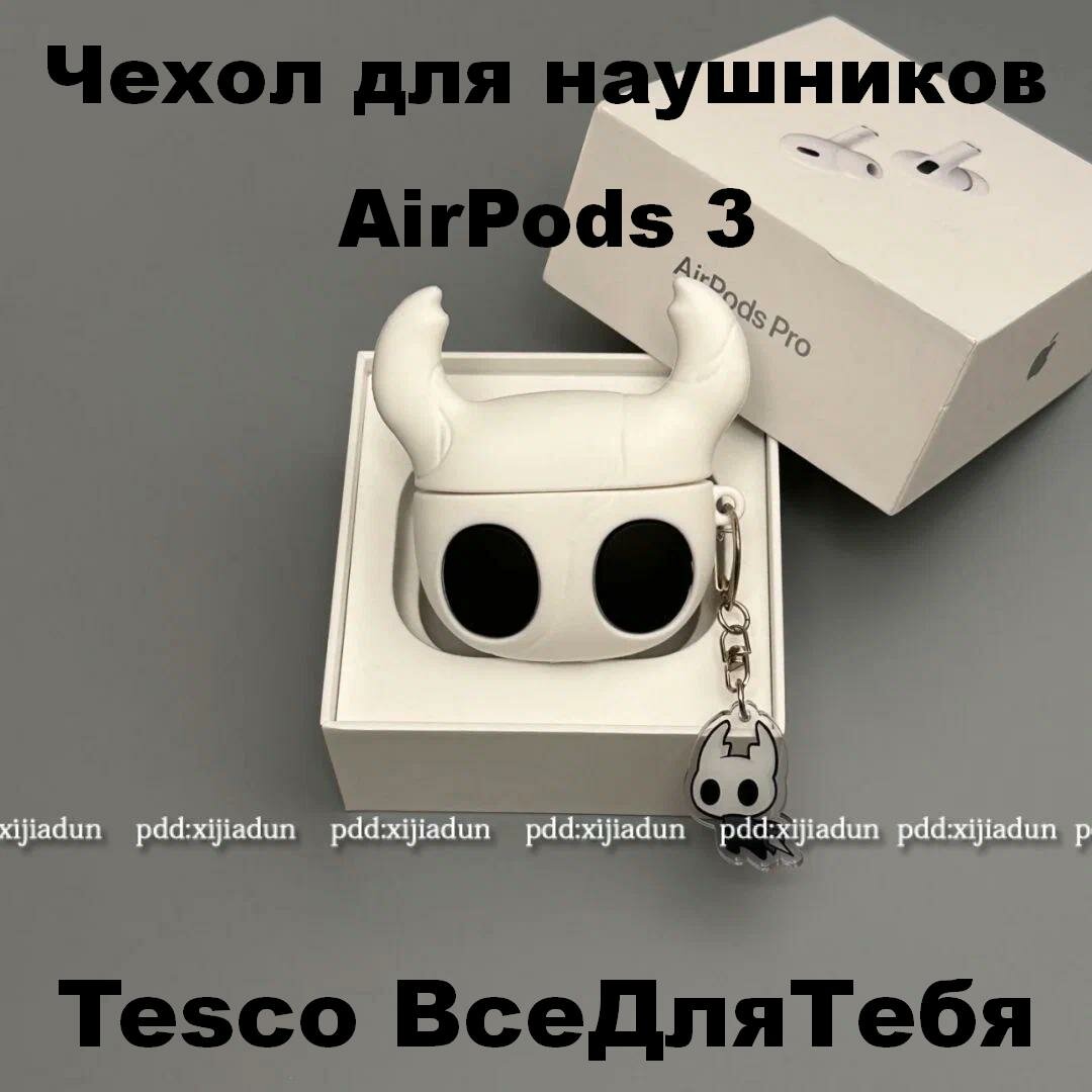 Airpods 3 Чехол для наушников «Hollow Knight» из силикона — для AirPods Pro 3, 4, 2, подарок фанату