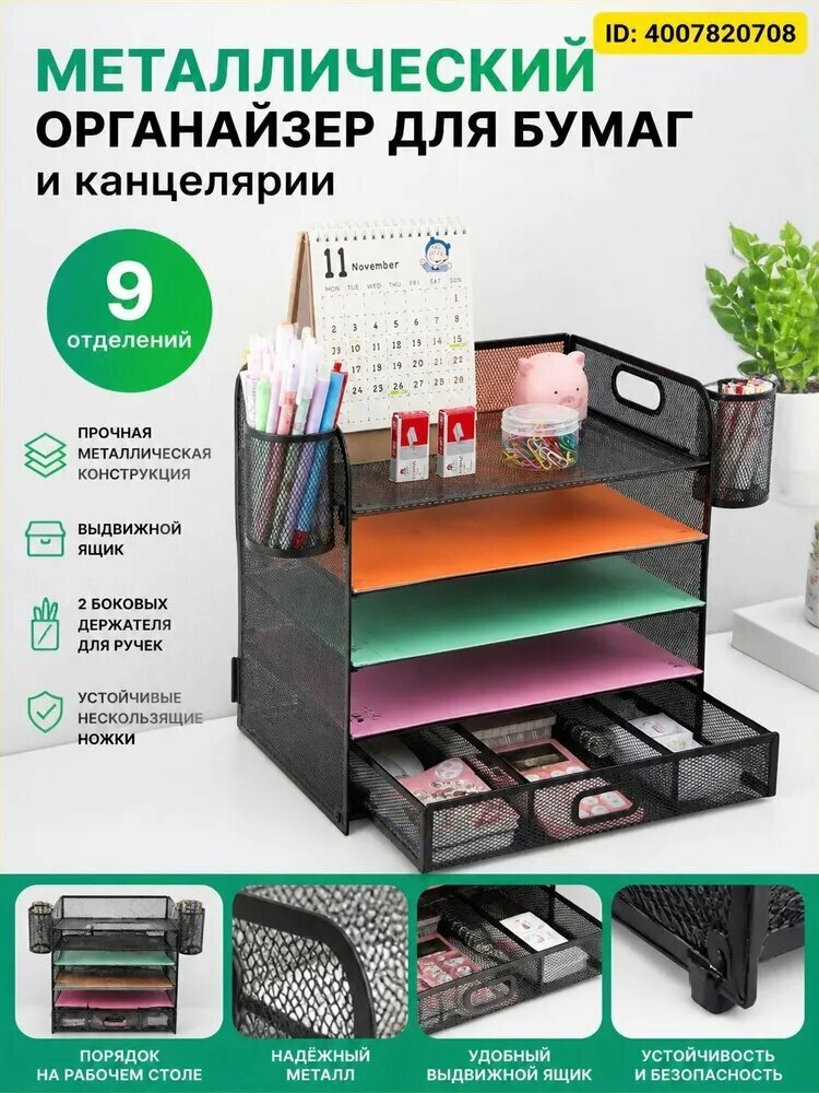 Лоток для бумаг горизонтальный металлический 5 уровней