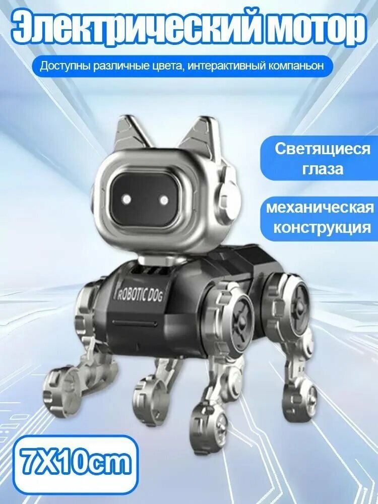 Игрушка-робот для игровых автоматов: механическая собака, ходит