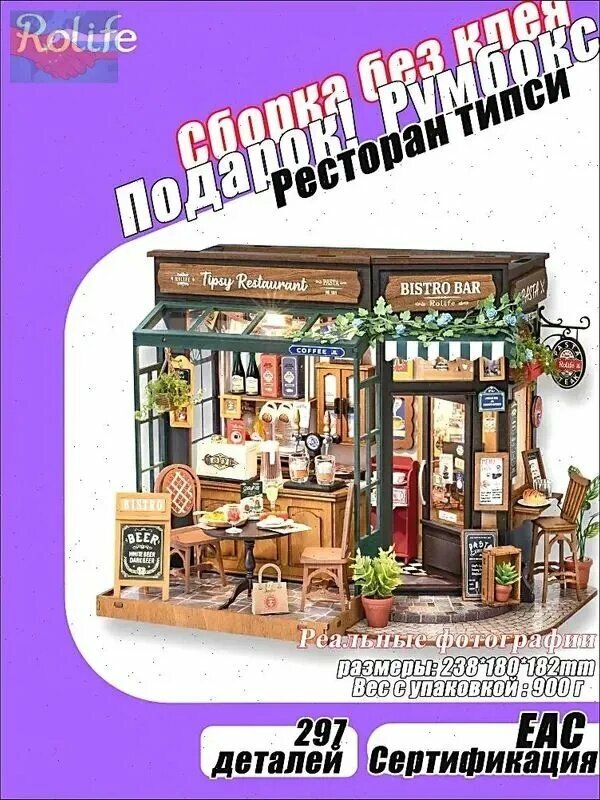 Без клея, Подарочный Интерьерный конструктор, Rolife Румбокс Tipsy Restaurant , DG167
