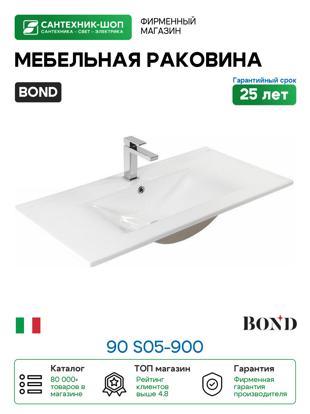Раковина Bond 90 S05-900 Белая глянцевая фарфор полувстраиваемая