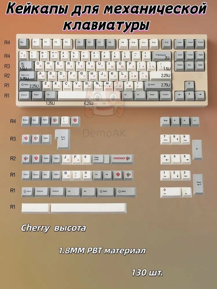 Кейкапы для механической клавиатуры Demo AK-01 ENG + RU, pbt, Cherry