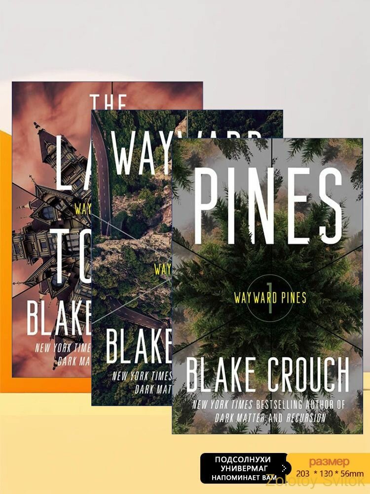 Книги художественная литература: The Wayward Pines Trilogy Blake Crouch
