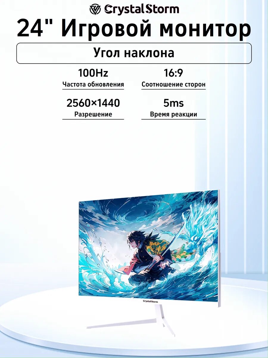 Монитор CrystalStorm, диагональ 24", 2560 x 1440 пикселей, 100Гц, матовый, белый