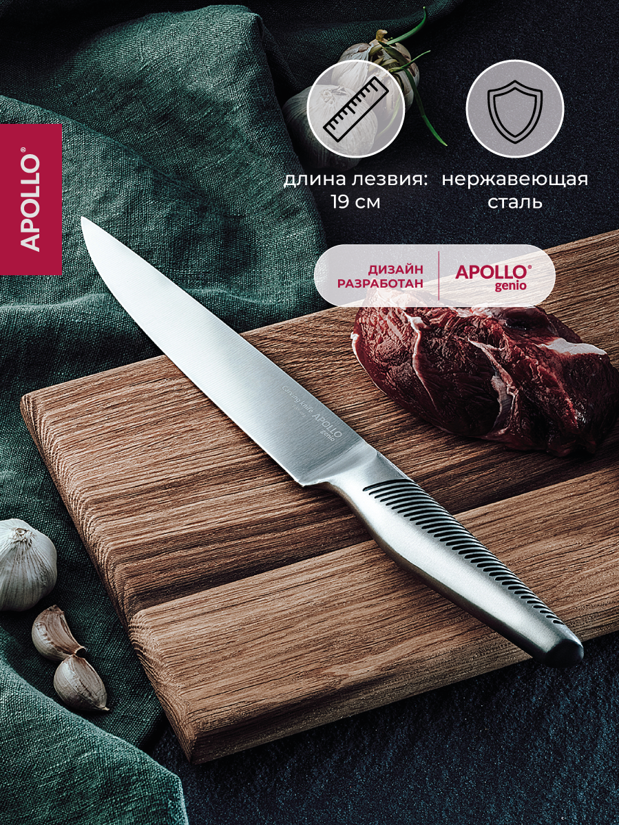 Нож кухонный для мяса Apollo "Swift", нержавеющая сталь, длина лезвия 19 см