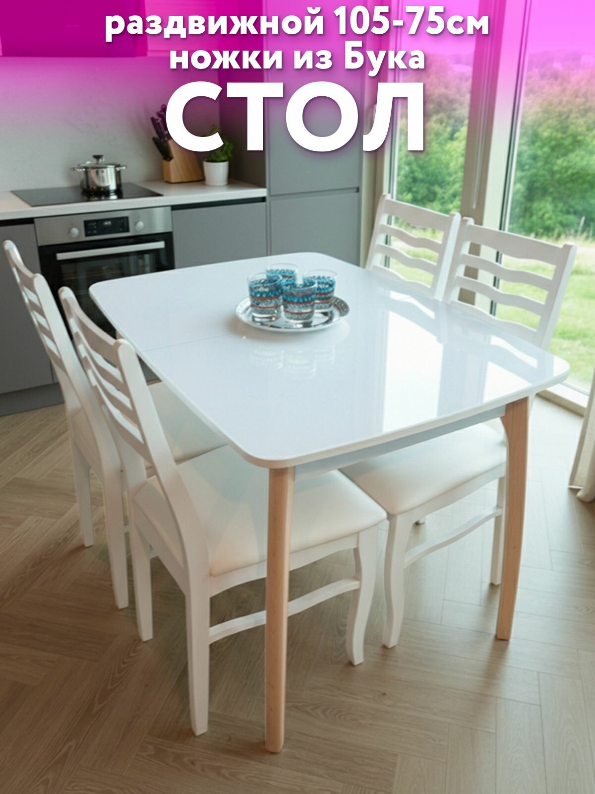 Стол кухонный раздвижной Бабочка 105x75см