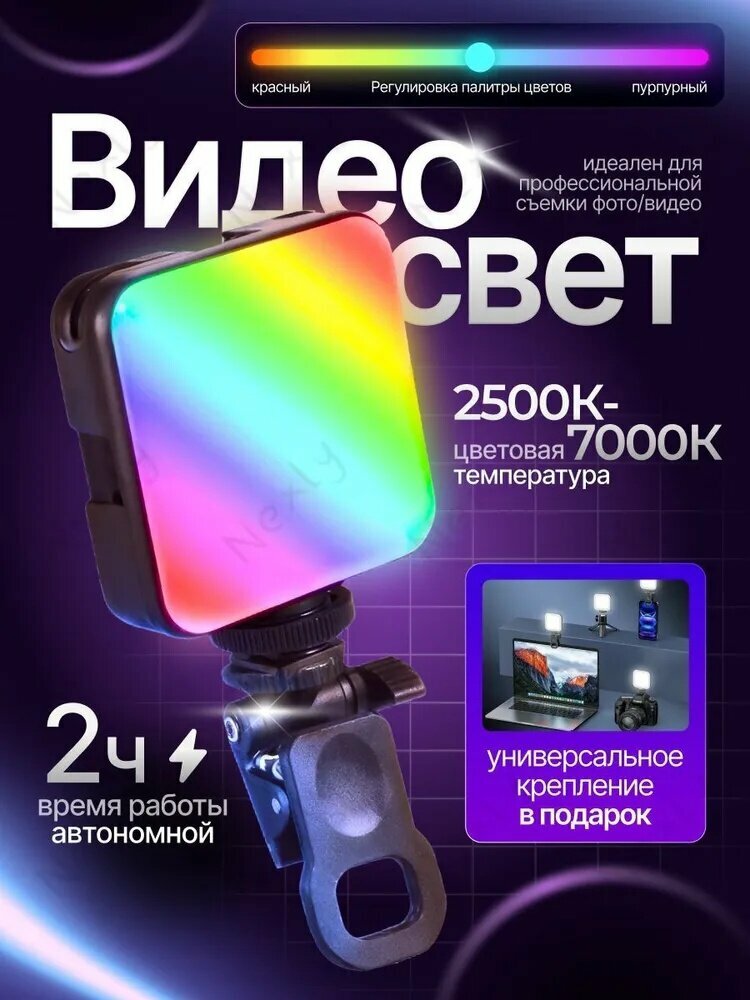 Видеосвет, свет для съемки фото и видео портативный, фотосвет для камеры