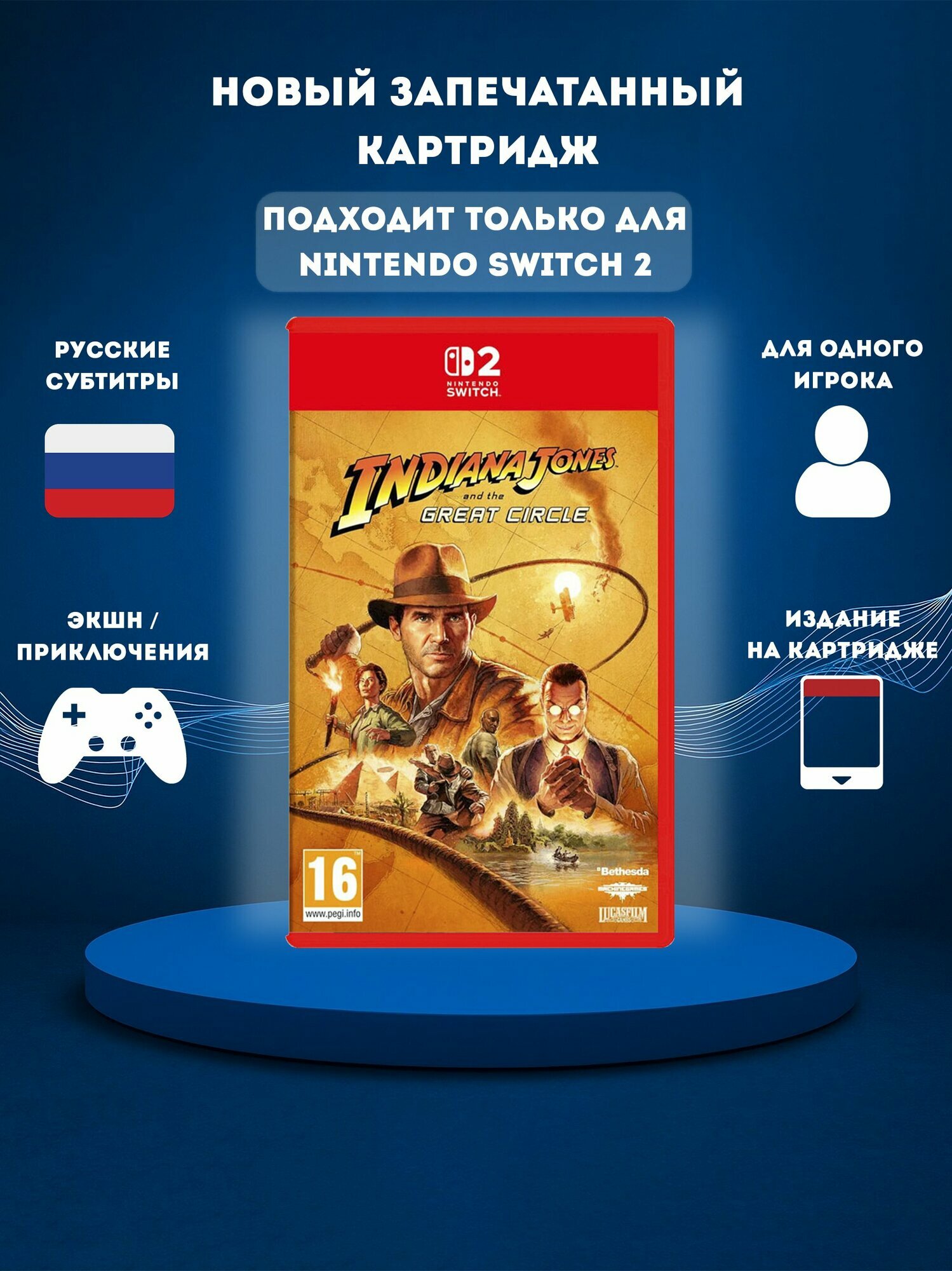 Игра Indiana Jones and the Great Circle NS2 на картридже Standard Edition 16+ [Nintendo Switch 2, русские субтитры]