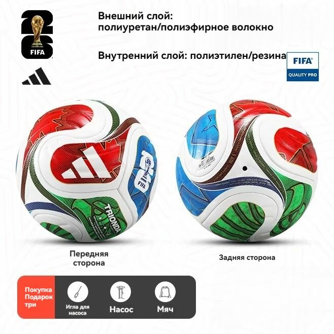 Официальный мяч Adidas для чемпионата мира 2026 США Канада Мексика взрослый и детский PU машинная строчка