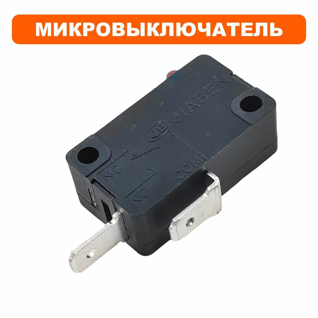 Микровыключатель DDE 13А, 250В