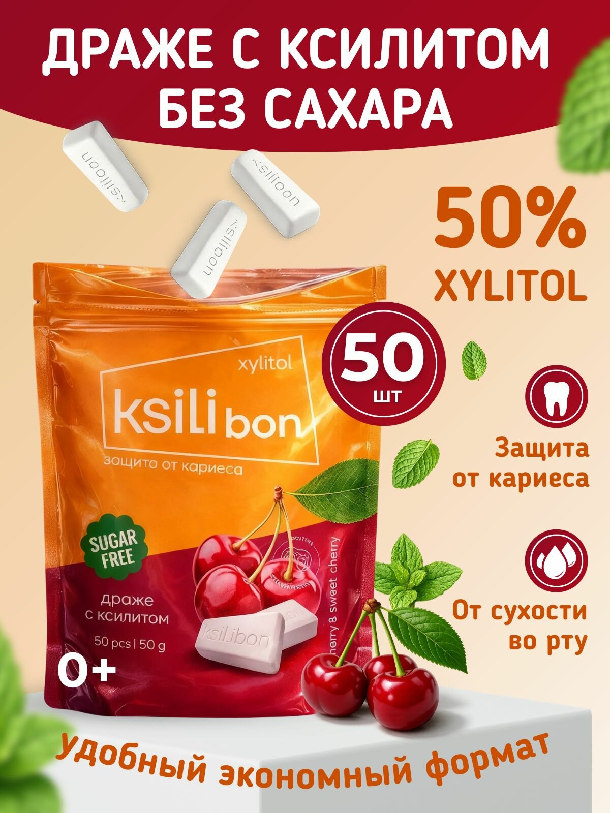 Леденцы без сахара с ксилитом Ksilibon вишня-черешня, 50 шт