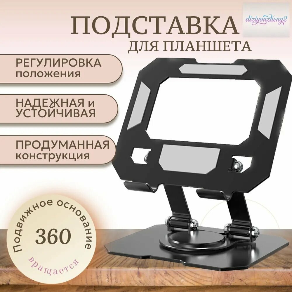 Подставка для планшета
