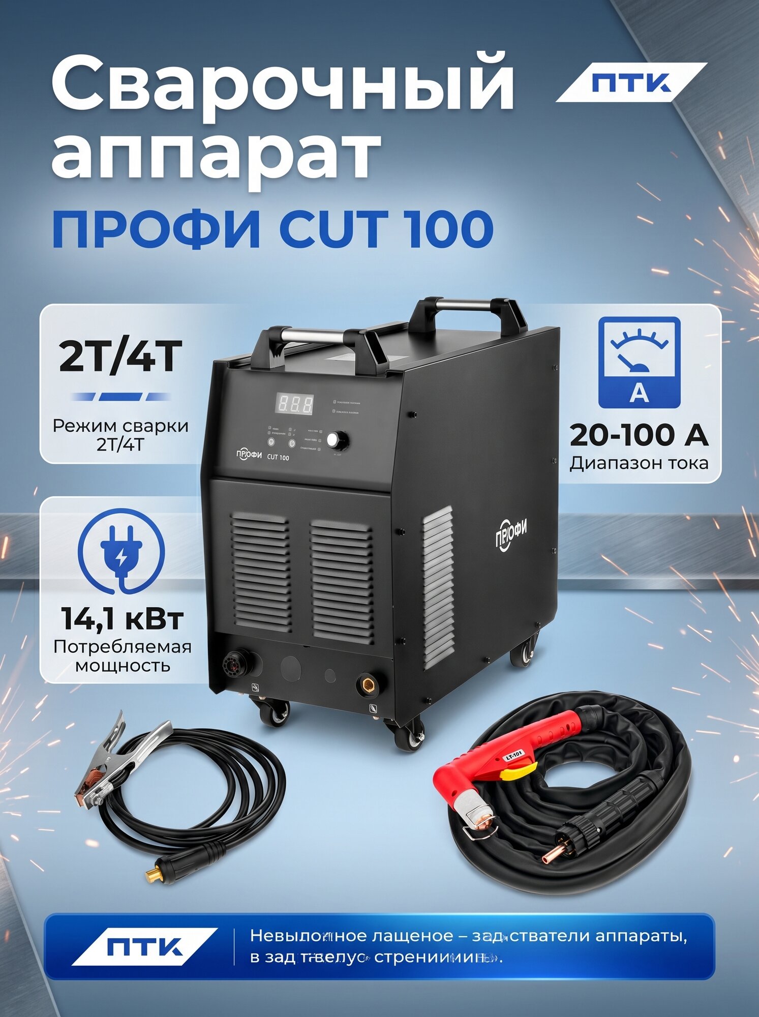Сварочный аппарат инверторный профи CUT 100