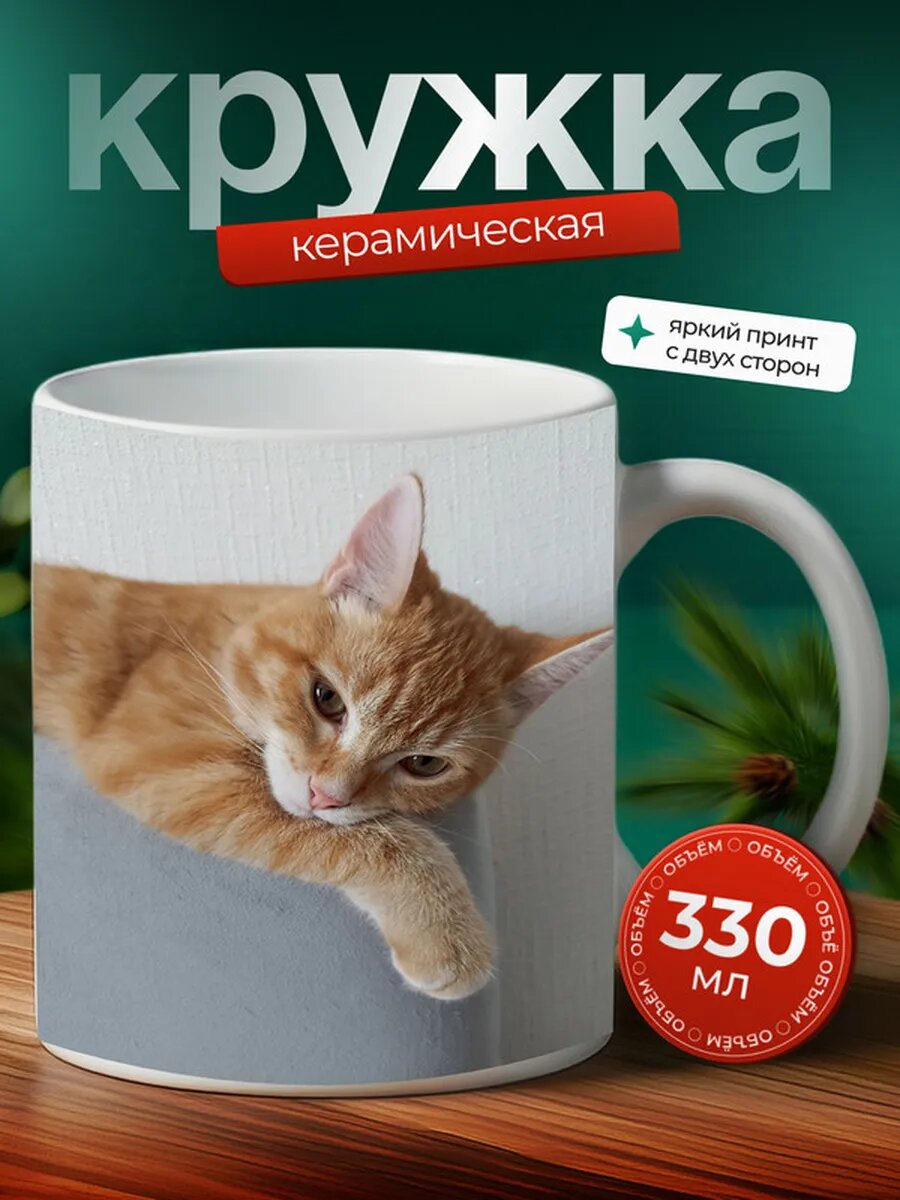 Кружка Пражский ратир кот 29,