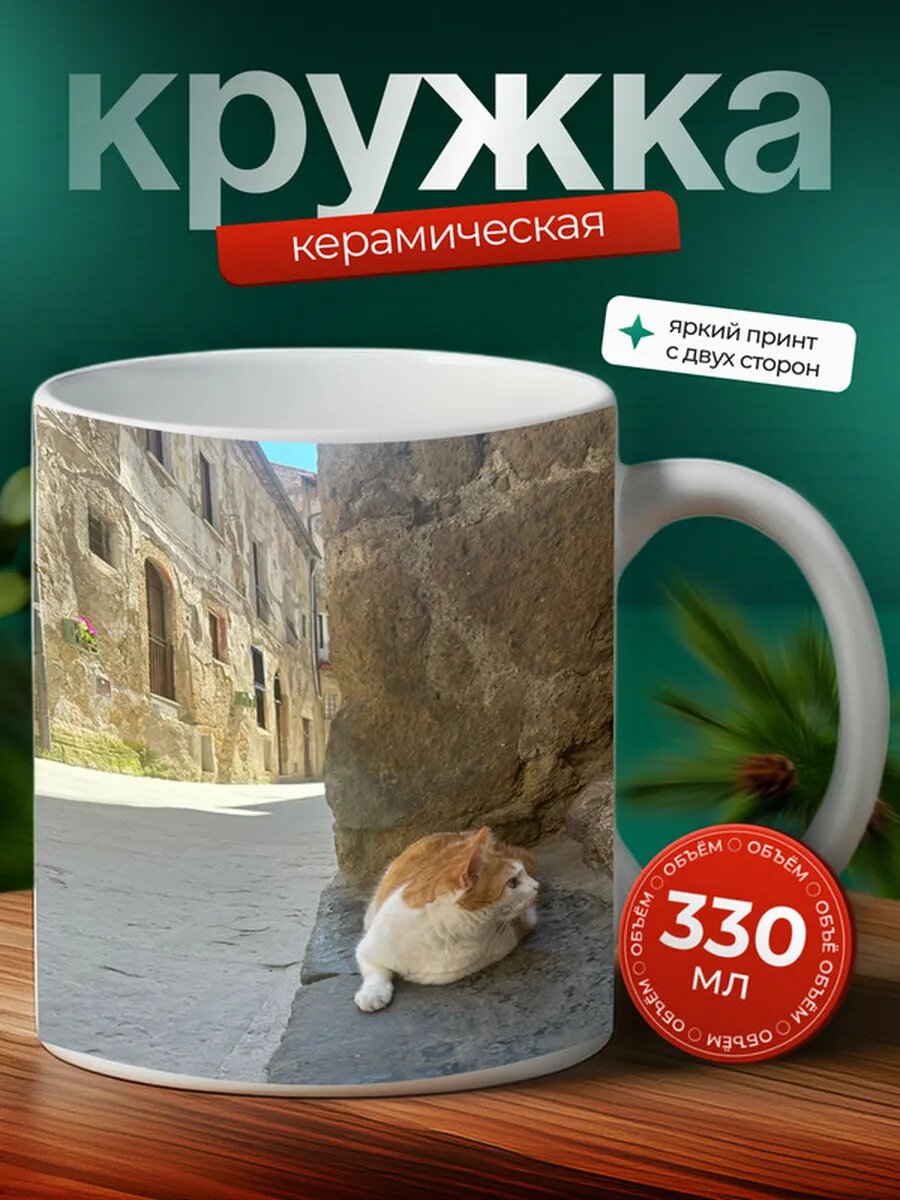 Кружка Тоскана кошка 12,
