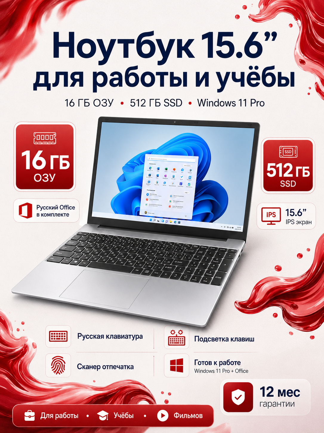 Ноутбук 15.6" IPS, 16GB RAM, SSD 512GB, Windows 11 Pro, ноутбук для работы и учебы, Office, русская клавиатура