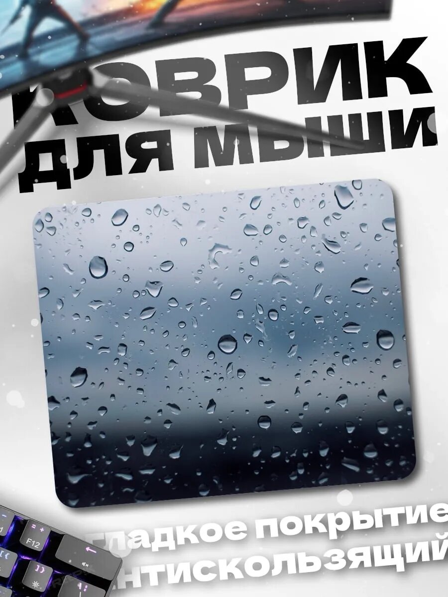Коврик для мыши Капли дождя окно
