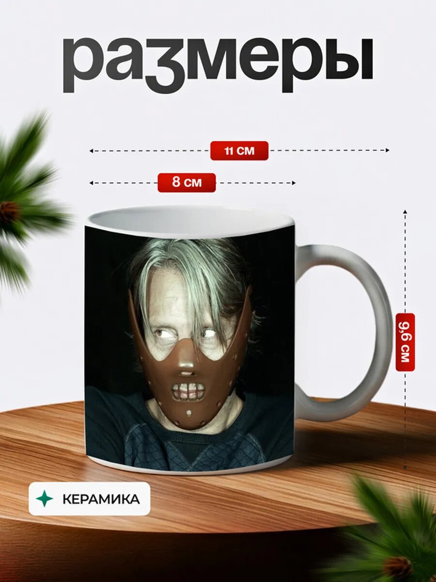 Кружка Ганнибал 13, — фото 1