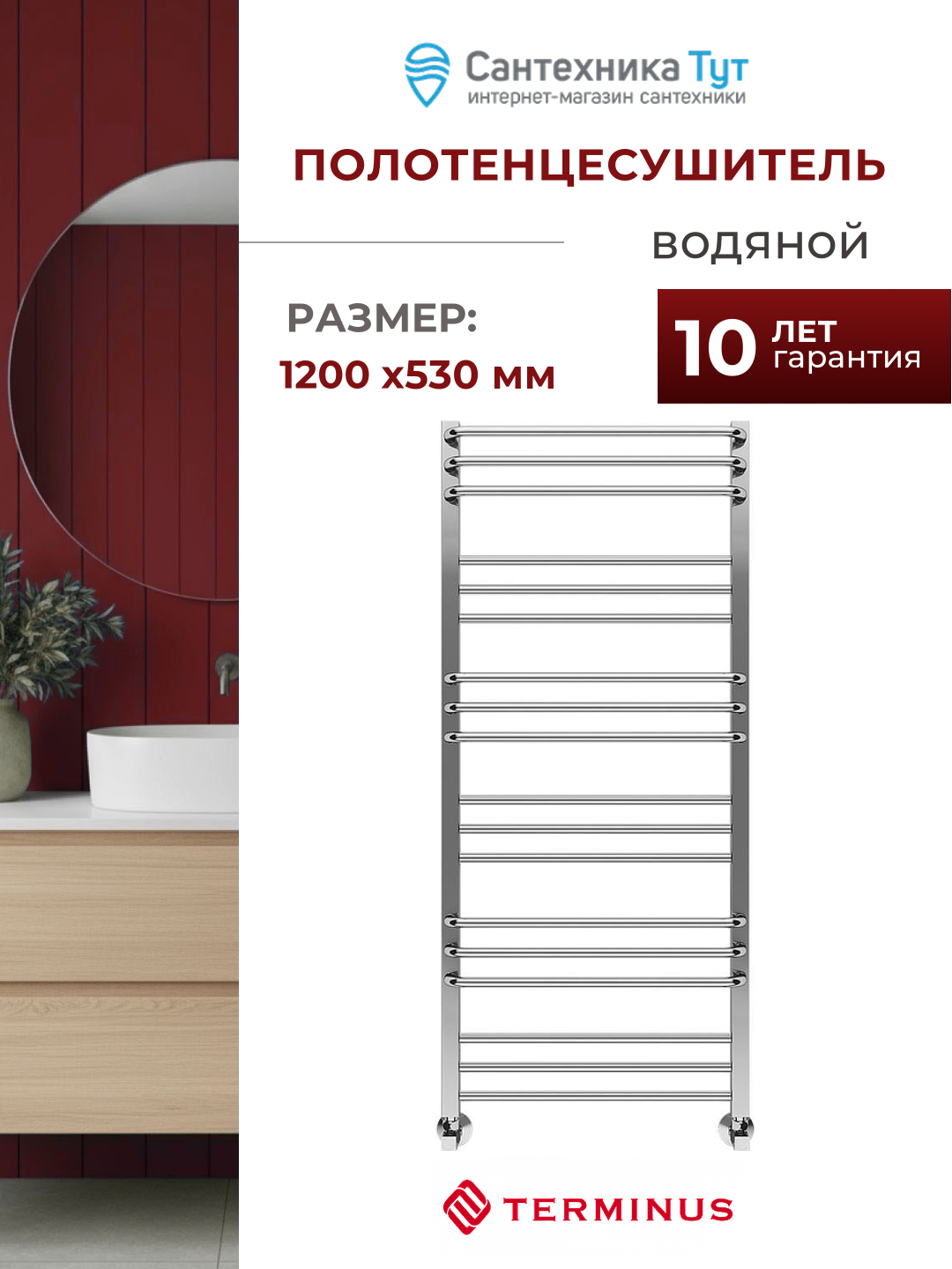 Водяной полотенцесушитель Terminus Соренто П18 500х1200 4670078530851 Хром, нижнее подключение, G 1/2" ВР, с комплектом вентилей