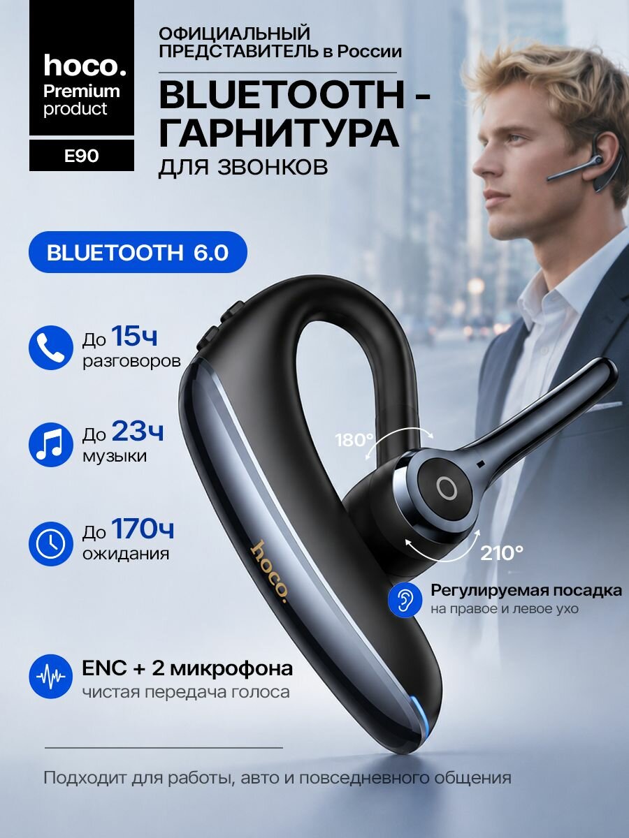 Гарнитура блютуз для водителя с микрофоном Hoco Гарнитура bluetooth для телефона