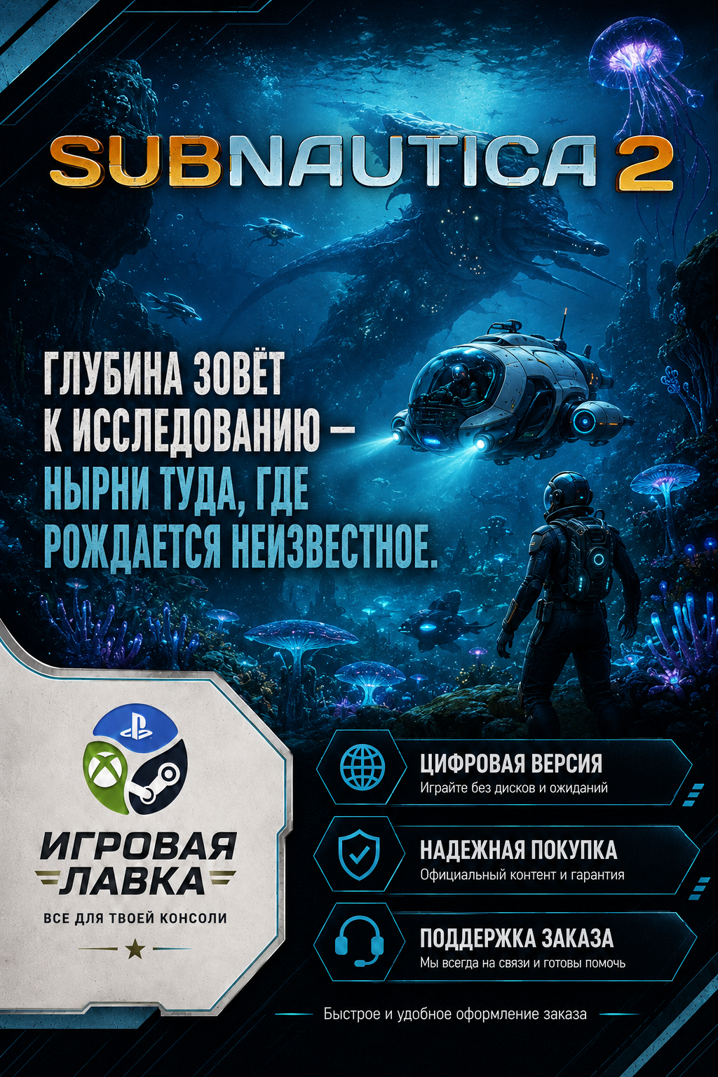 Subnautica 2 для Steam PC (ПК), Китай | Подарком | Steam Gift