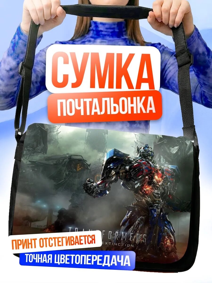 Сумка Оптимус Прайм Трансформеры