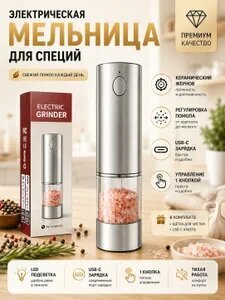 KLT Мельница для специй, высота 18 см, 1 шт Возможно, вам понравится