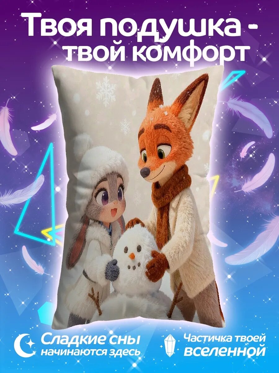 Подушка дакимакура Зверополис строят снеговика